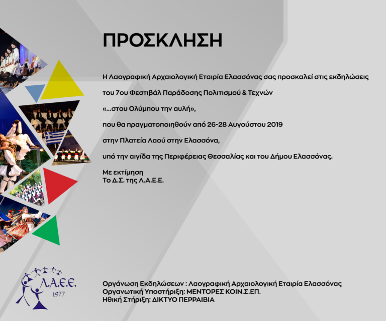 ΜΑΓΙΚΕΣ ΕΚΔΗΛΩΣΕΙΣ ΣΤΗΝ ΕΛΑΣΣΟΝΑ ΑΠΟ ΤΗΝ ΛΑΟΓΡΑΦΙΚΗ ΑΡΧΑΙΟΛΟΓΙΚΗ ...