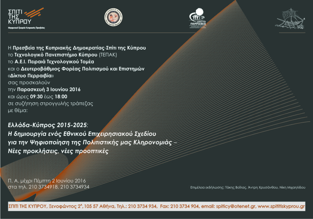 ΥΨΗΛΟΥ ΕΠΙΠΕΔΟΥ Η ΣΤΡΟΓΓΥΛΗ ΤΡΑΠΕΖΑ ΕΛΛΑΔΑΣ -ΚΥΠΡΟΥ ΓΙΑ ΤΗΝ ΨΗΦΙΟΠΟΙΗΣΗ ...