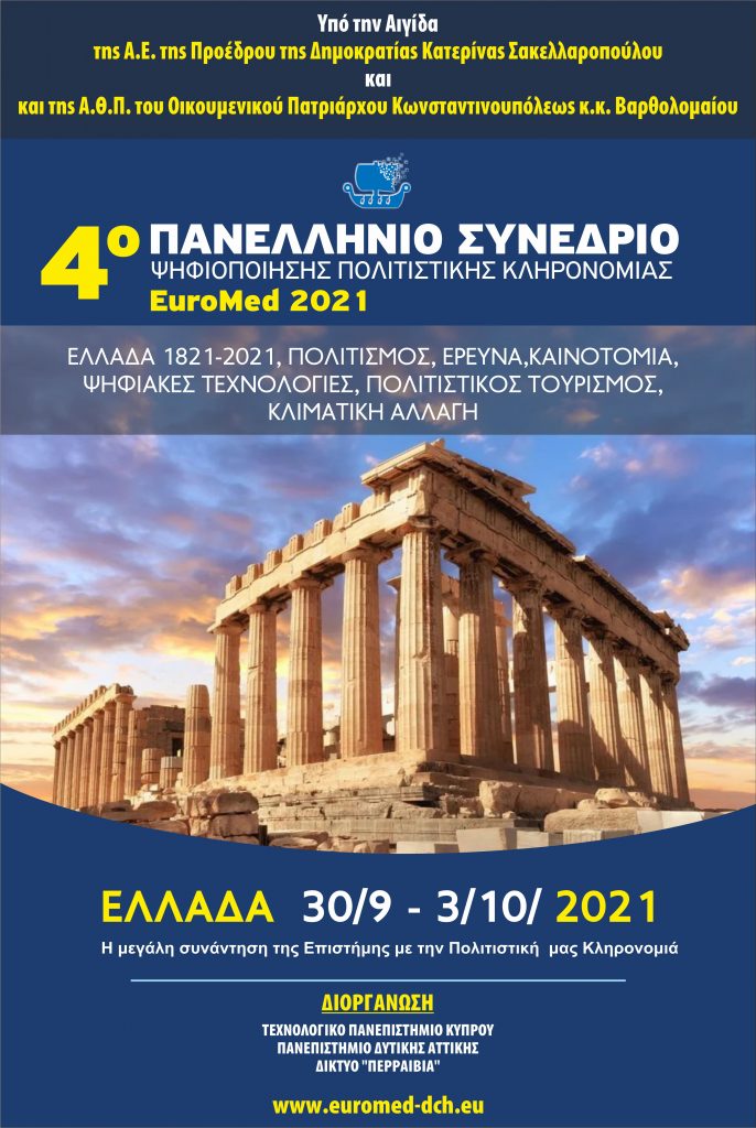 ΠΑΡΑΤΑΣΗ ΥΠΟΒΟΛΗΣ ΕΠΙΣΤΗΜΟΝΙΚΩΝ ΕΡΓΑΣΙΩΝ ΓΙΑ ΤΟ 4ο ΠΑΝΕΛΛΗΝΙΟ ΣΥΝΕΔΡΙΟ ...