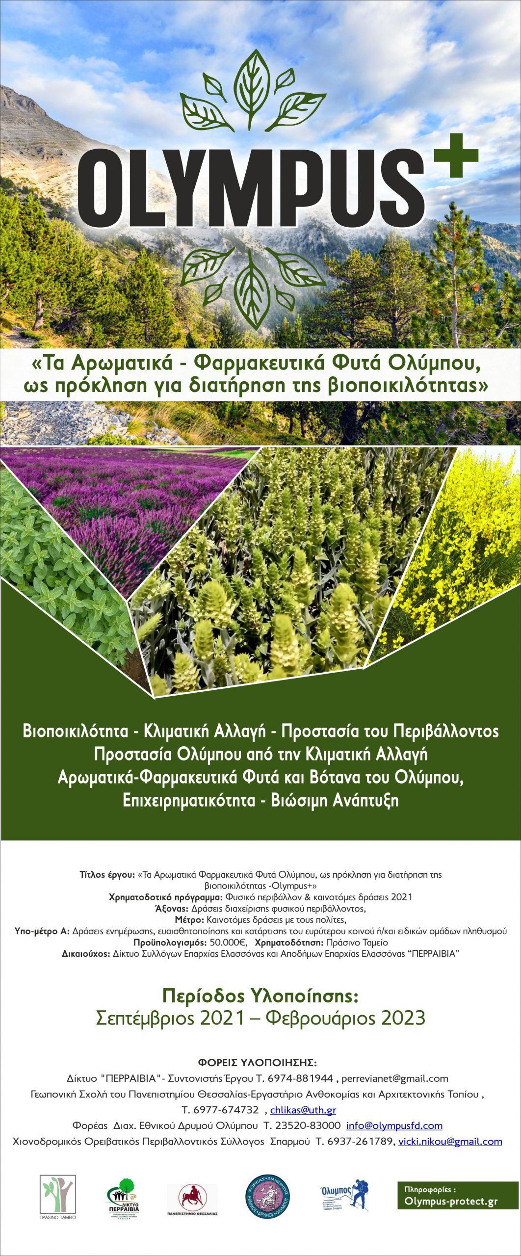 ΠΡΟΣΚΛΗΣΗ ΣΥΜΜΕΤΟΧΗΣ ΣΕ ΣΥΝΑΝΤΗΣΗ ΕΡΓΑΣΙΑΣ ΓΙΑ ΤΑ ΑΡΩΜΑΤΙΚΑ ΚΑΙ ...