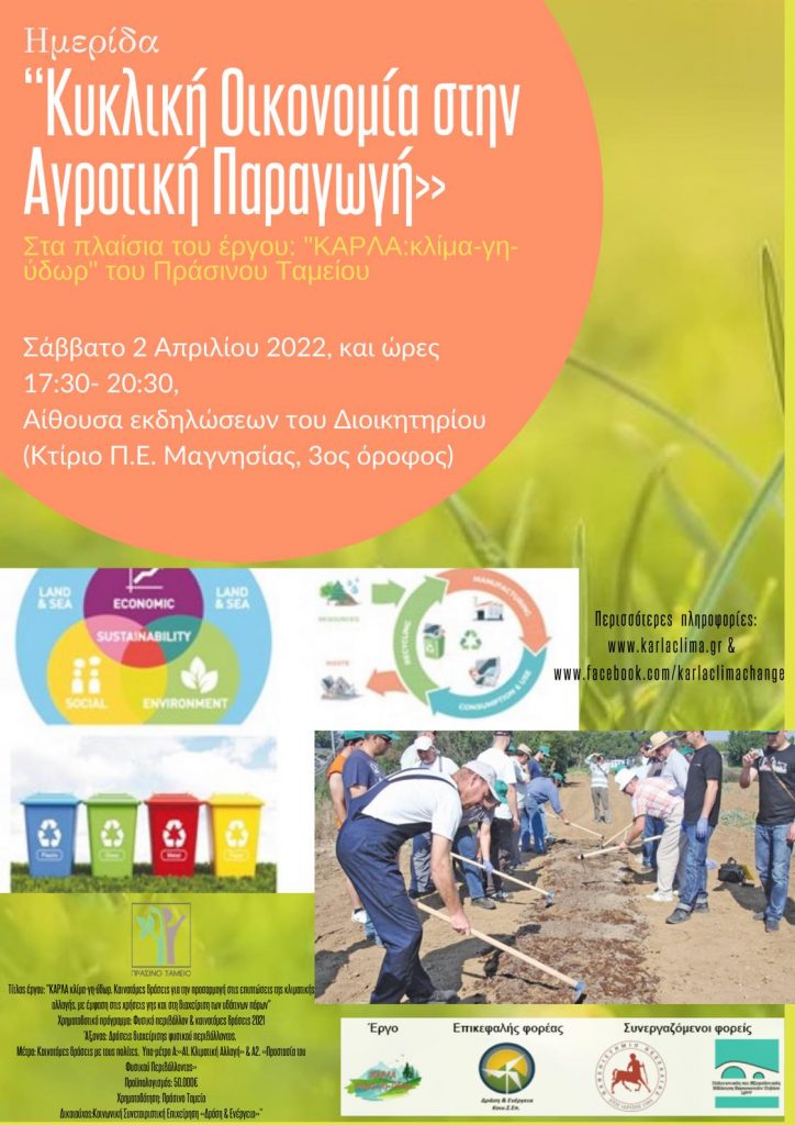 ΜΕ ΤΗ ΣΥΜΜΕΤΟΧΗ ΤΟΥ ΔΙΚΤΥΟΥ “ΠΕΡΡΑΙΒΙΑ”: Ημερίδα «Η Κυκλική Οικονομία ...
