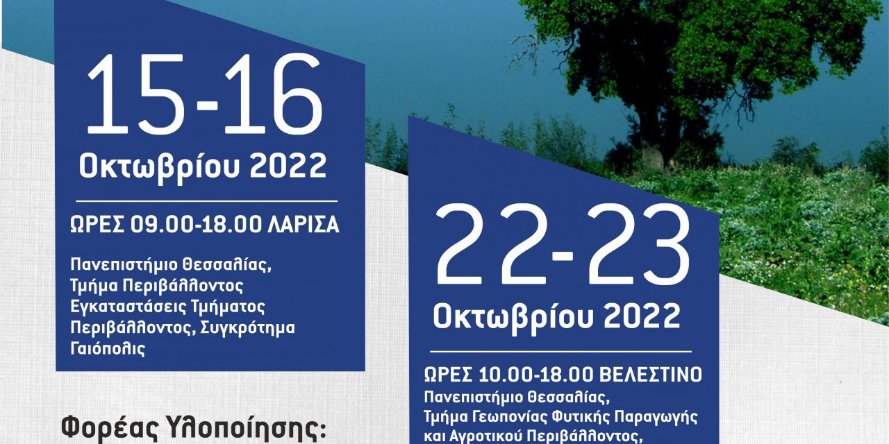 Το ΔΙΚΤΥΟ “ΠΕΡΡΑΙΒΙΑ’ στηρίζει ένα καινοτόμο 4ήμερο σεμινάριο στο ...