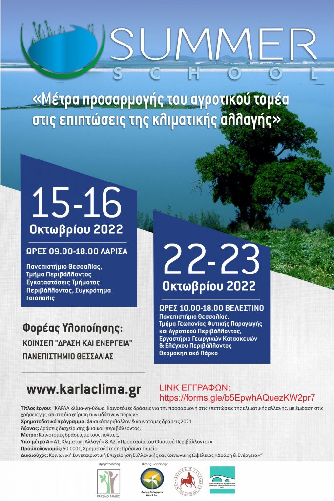 Το ΔΙΚΤΥΟ “ΠΕΡΡΑΙΒΙΑ’ στηρίζει ένα καινοτόμο 4ήμερο σεμινάριο στο ...